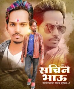 Marathi Movie Poster Design PSD Templates - StudioPk